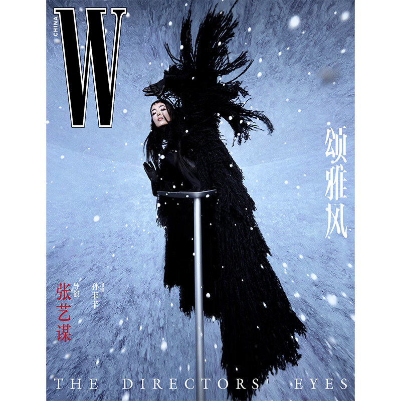 W Magazine China 中文版 颂雅风 W杂志第2期 谢霆锋/张译/王学圻内页 张震舒淇/孙菲菲封面 张艺谋执导 《W》中文版第2期孙菲菲B款