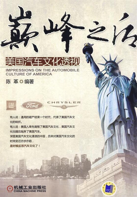 之后 美国汽车文化透视