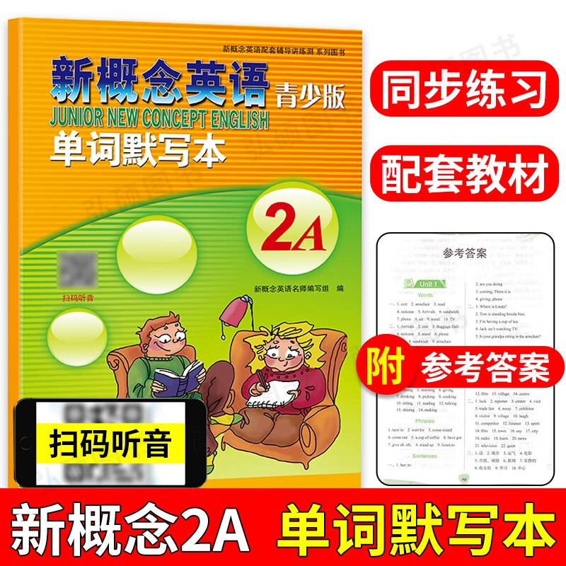 新概念英语青少版2A单词默写本中小学生英语单词短语句子描摹字帖青少年同步听写训练与教材同步配套练习单