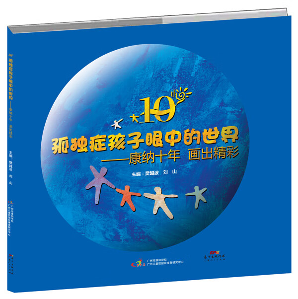 孤独症孩子眼中的世界
