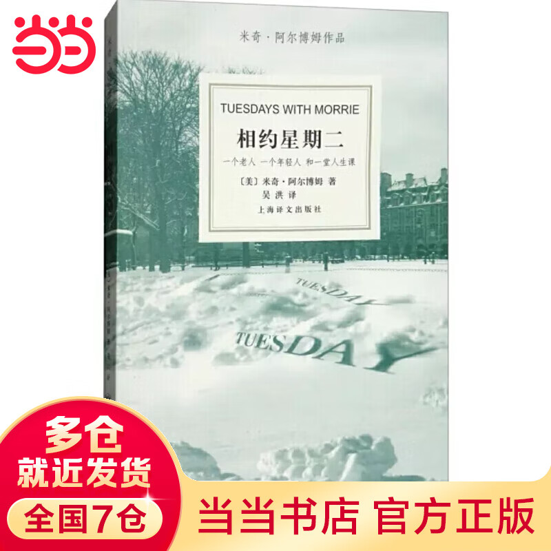 相约星期二（新版）