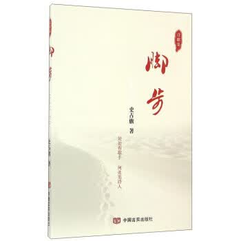诗歌集:脚步【，放心购买】