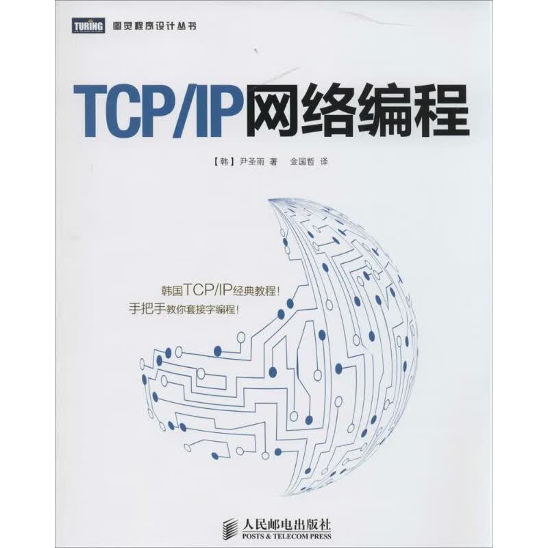 TCP IP网络编程