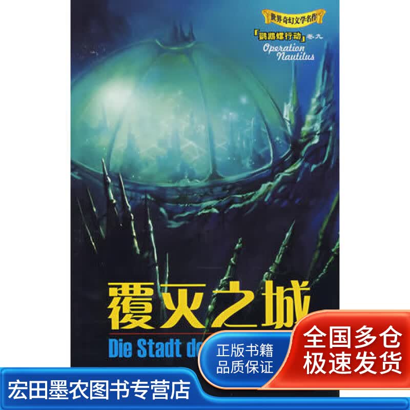覆灭之城【好书】