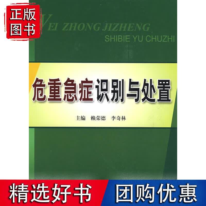 危重急症识别与处置