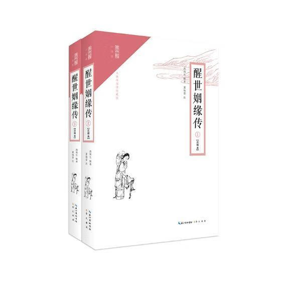 醒世姻缘传（注释本）/西周生辑/崇文书局/历史/书籍