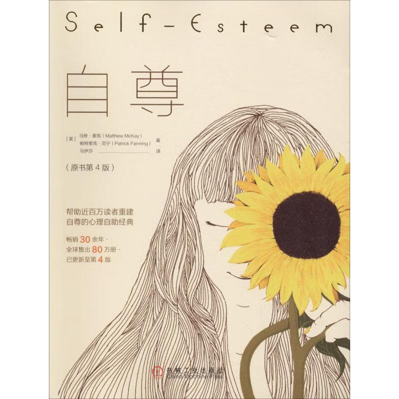 自尊(原书第4版)