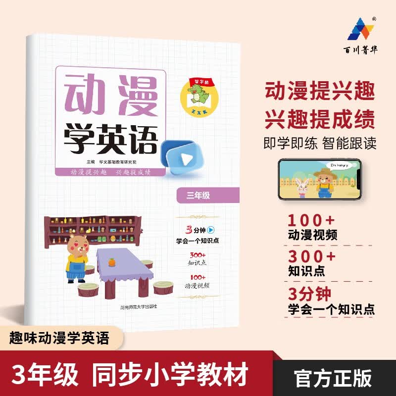 2023小学三年级动漫学英语暑假全套书同步训练人教版RJ视频零基础学霸课堂随堂笔记