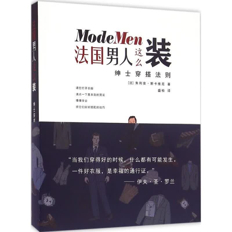 法国男人这么装