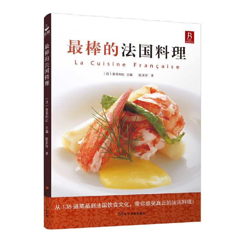 棒的法国料理