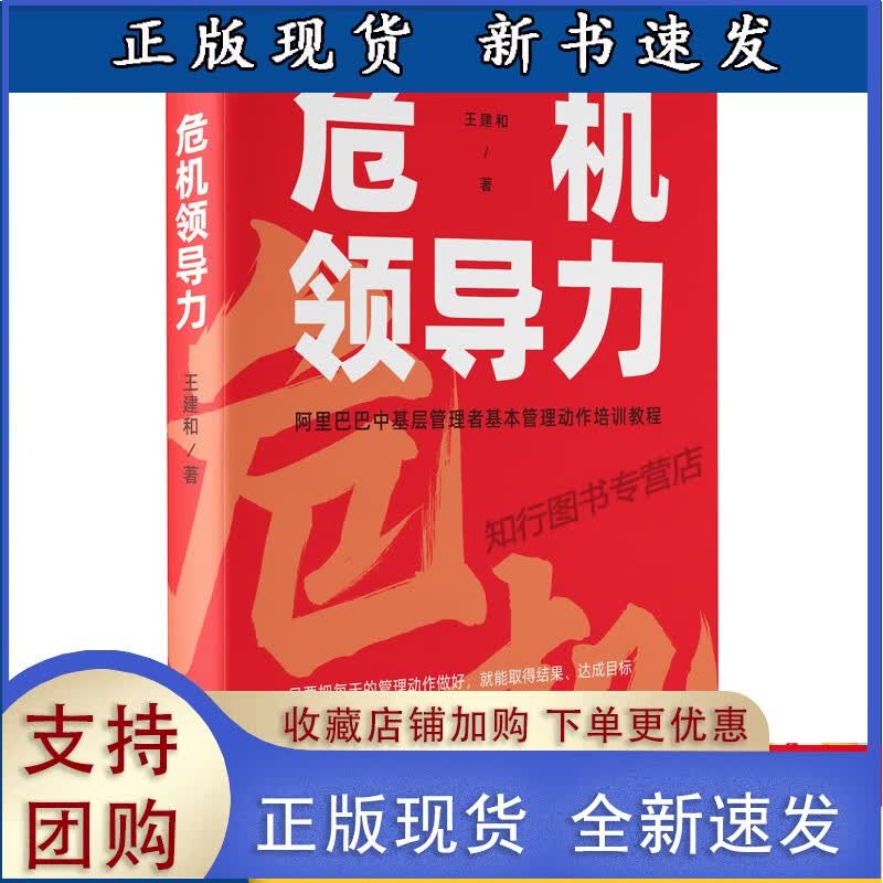 危机领导力