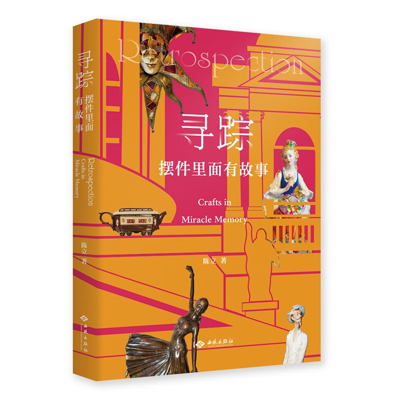 寻踪：摆件里面有故事