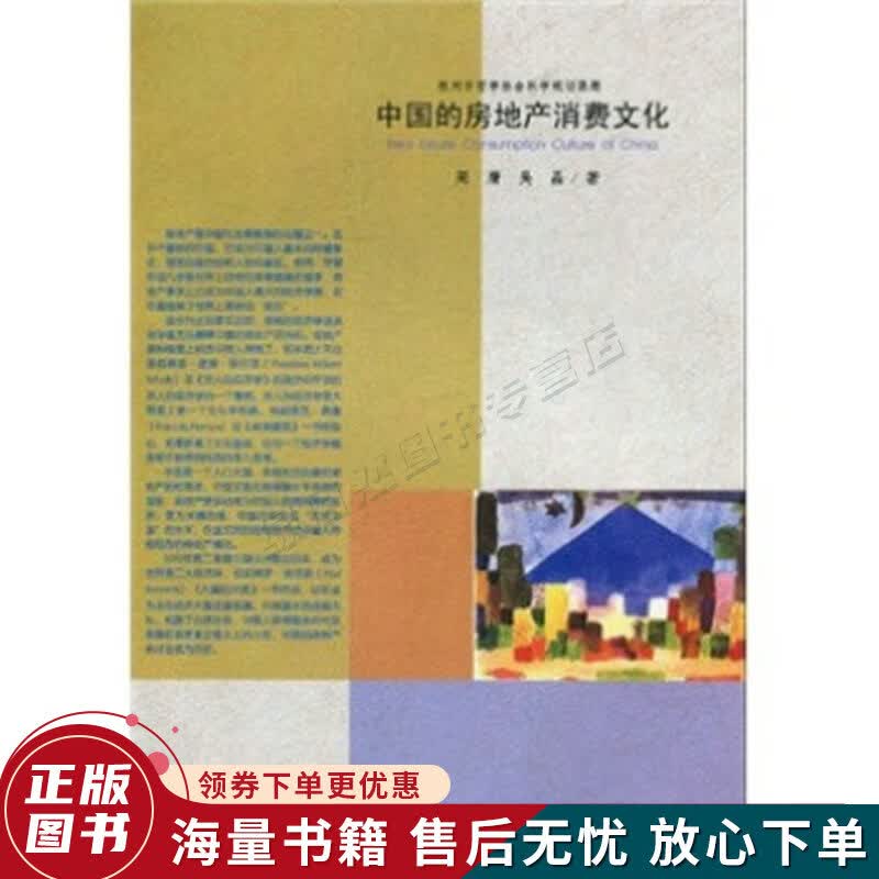 中国的房地产消费文化