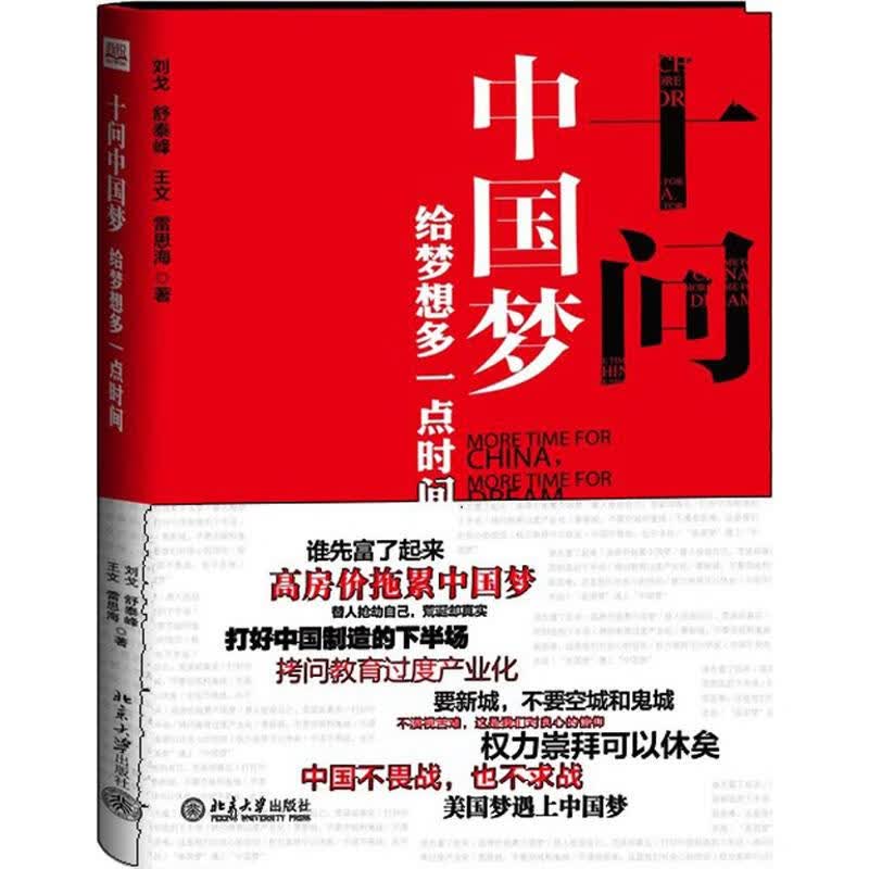 十问中国梦