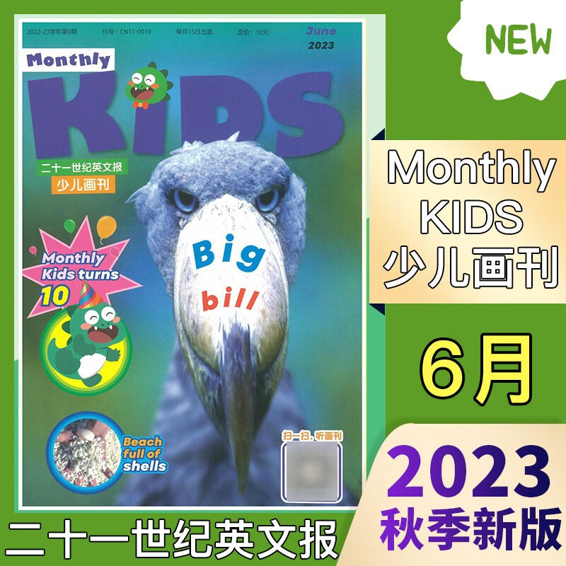 【7月新到】21世纪二十一世纪英文报少儿画刊2023年3/4/5/6/7月KIDS幼儿园小学生低年级一到三年级英语学习英文辅导英语启蒙兴趣阅读期刊杂志 2023年6月