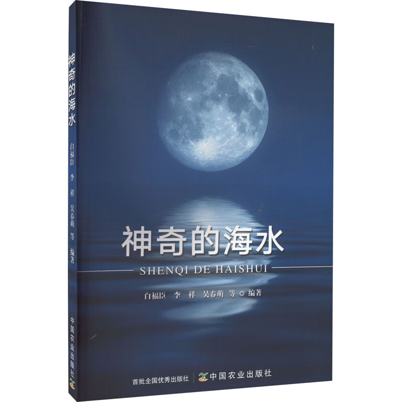 神奇的海水 图书