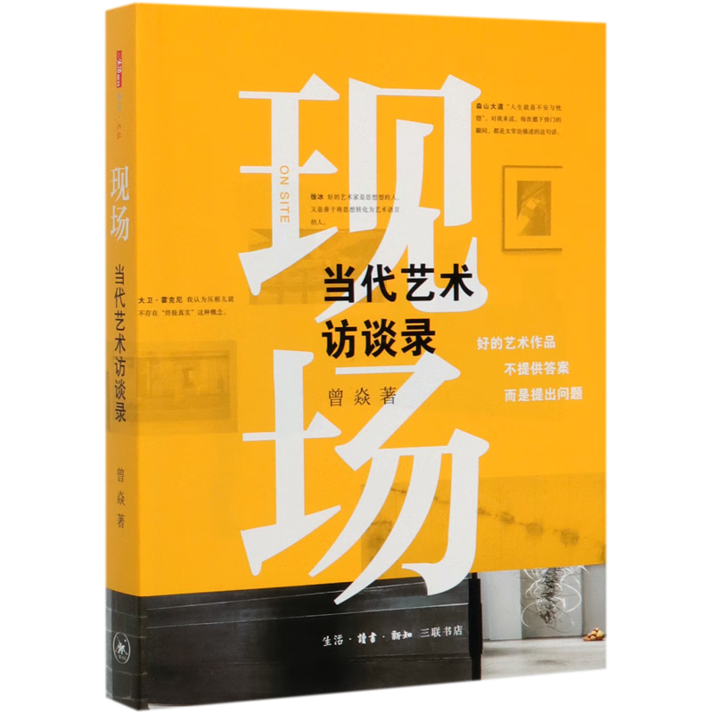 现场(当代艺术访谈录)