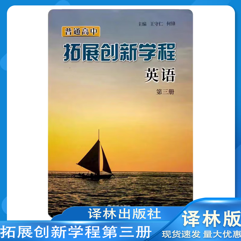 新改版拓展创新学程第三册译林版江苏高三使用