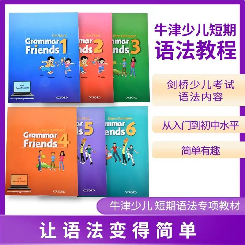 牛津语法朋友 grammar friends 1/2/3/4/5/6 赠料 点读 G1-6全套