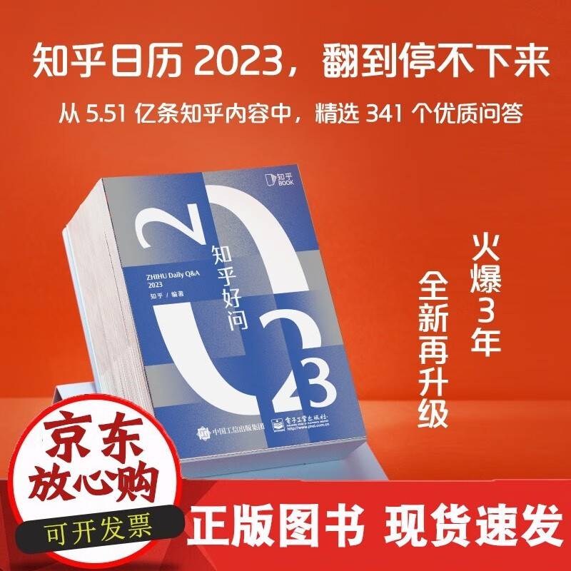 C 知乎好问 2023 一本翻到停不下来的日历 创意手撕台历定制2023兔年日历记事本 办公室 有问题的日历 简约办