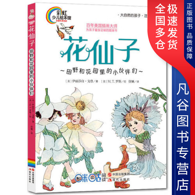 【书】花仙子