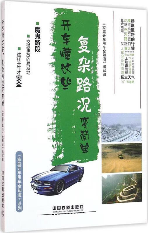 开车懂这些,复杂路况变简单