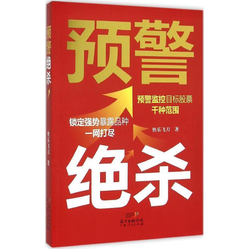 预警绝杀 快乐飞刀