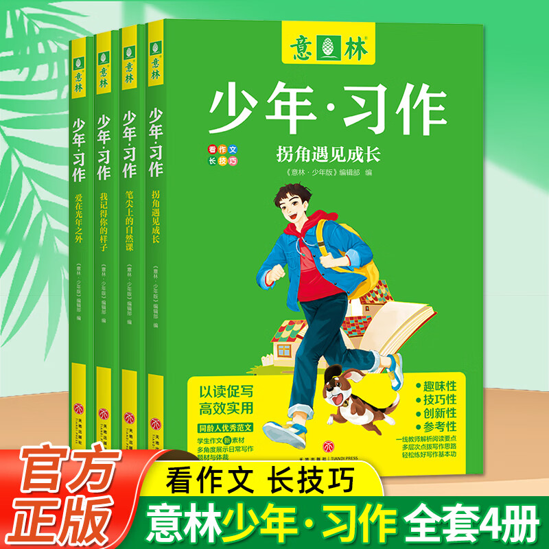 【自选】读者2023年纪念合订本 青少年文学读者文摘大全集 初中学生校园版 期刊杂志22年合订版三十五精华文丛意林 读者35周年珍藏版18周年纪念书ABCD 少年习作