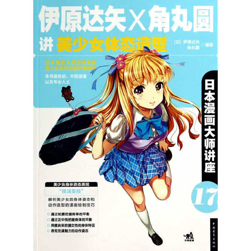 漫画大师讲座套装（17-20册）共4本