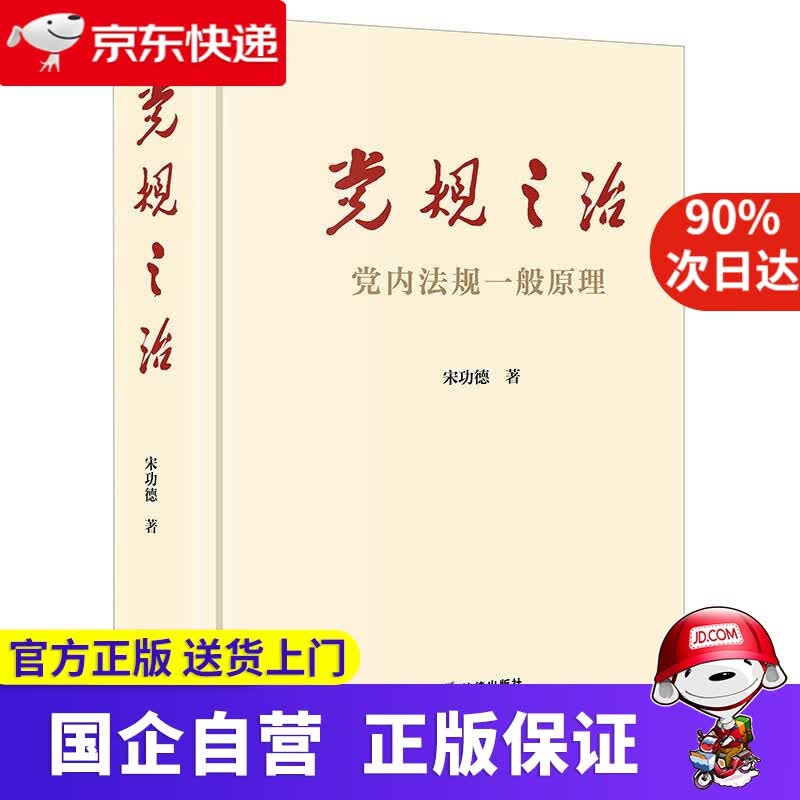 规之治 内法规一般原理