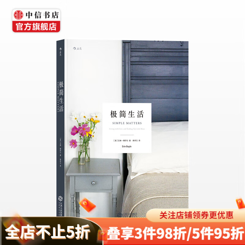 极简生活 美 艾琳博伊尔 中信书店