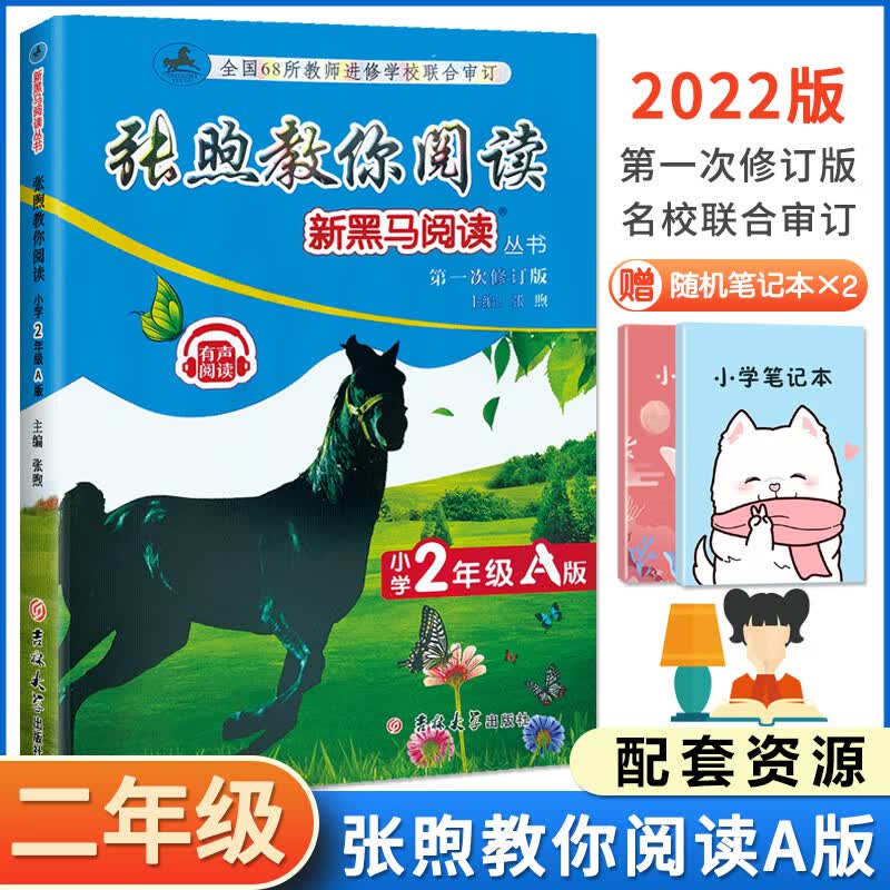 一二三四五六七八九上下册人教版语文课外阅读理解专项训练题现代文课外阅读英语阅读训练古诗文课外阅读英语 2年级.张煦教你阅读A版 （语文） 小学通用