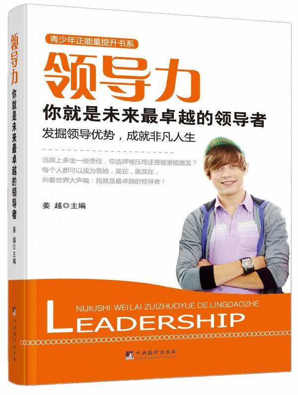 力-你就是未者 姜越 管理 9787511716354