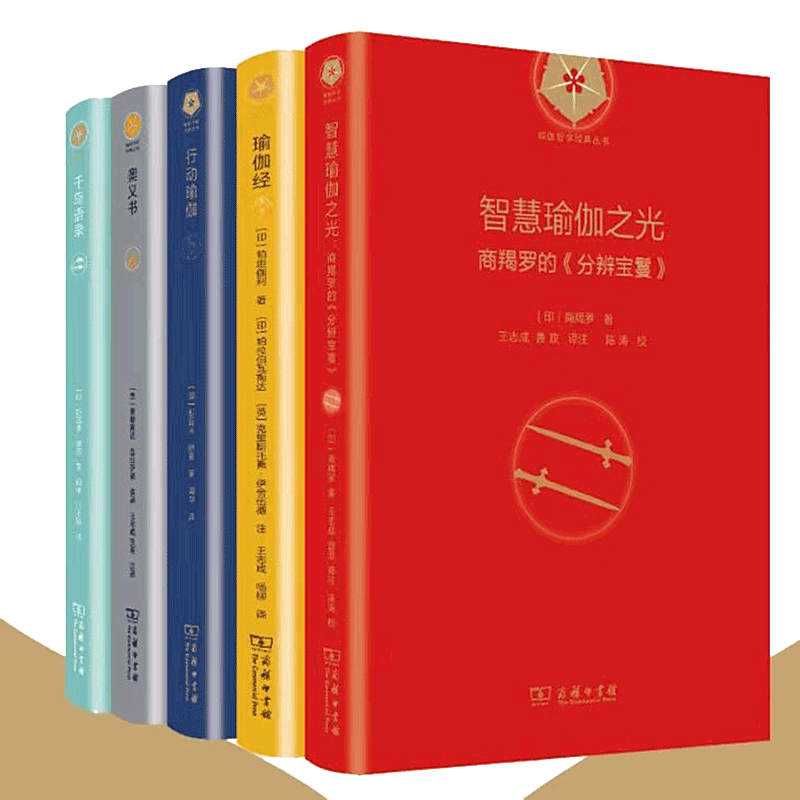 瑜伽哲学经典丛书5册 智慧瑜伽之光+瑜伽经+行动瑜伽+奥义书+千岛语录