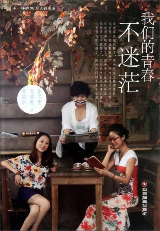 【书】我们的青春不迷茫