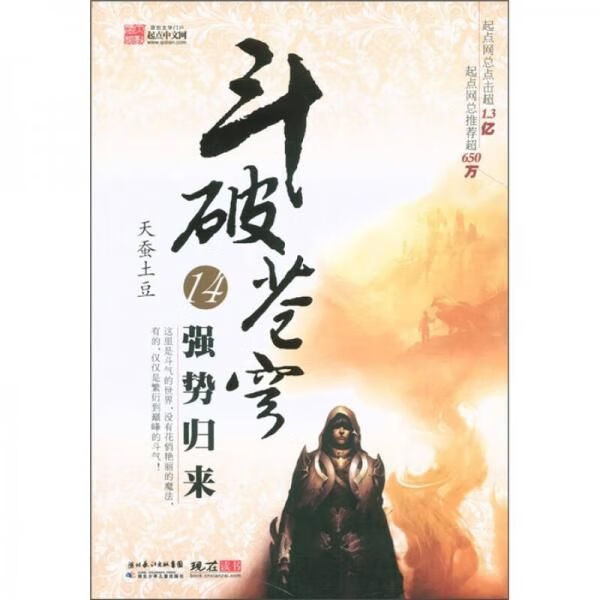 斗破苍穹14强势归来