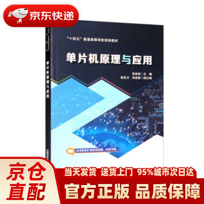 【新华】单片机原理与应用