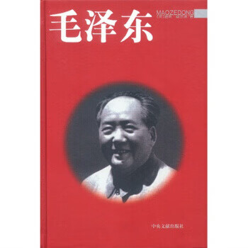 毛泽东【好书，下单速发】