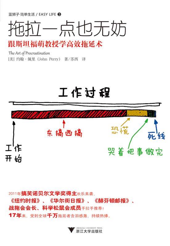 拖拉一点也无妨