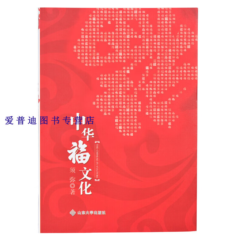 中华福文化 须弥【，放心购买】