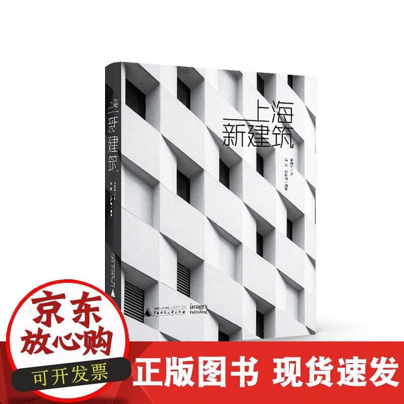 【现货】上海新建筑