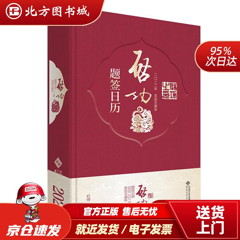 【现货】启功题签日历2022启功卫兵 北方图书城