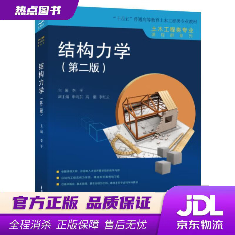 结构力学 李平 中国水利水电出版社