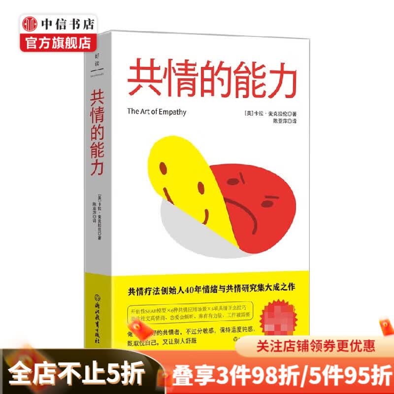 共情的能力 卡拉·麦克拉伦 著 心理学