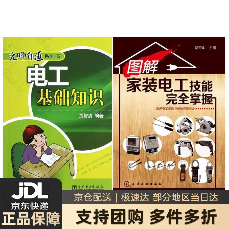 【 送货上门】无师自通系列书：电工基础知识