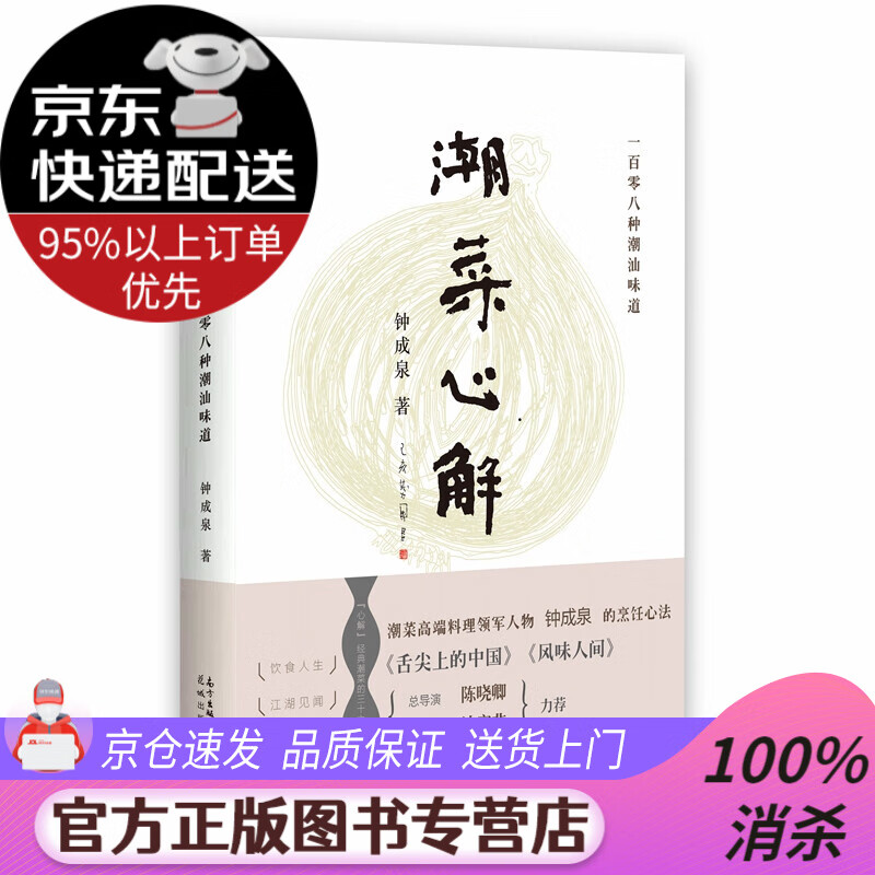 潮菜心解