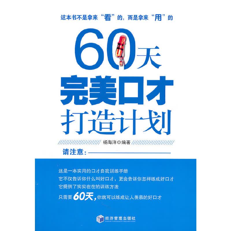 60天完美口才打造计划