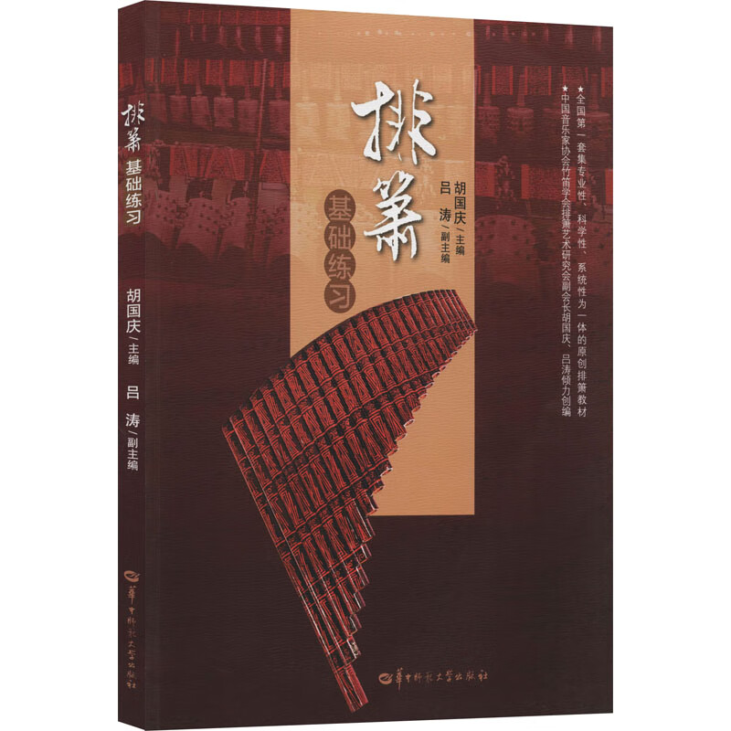 排箫基础练习