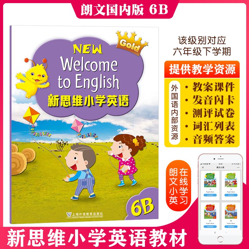 现货 新思维小学英语六年级教材香港朗文国内版Longman New Welcome to Engli