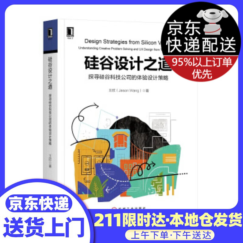 硅谷设计之道 探寻硅谷科技公司的体验设计策略